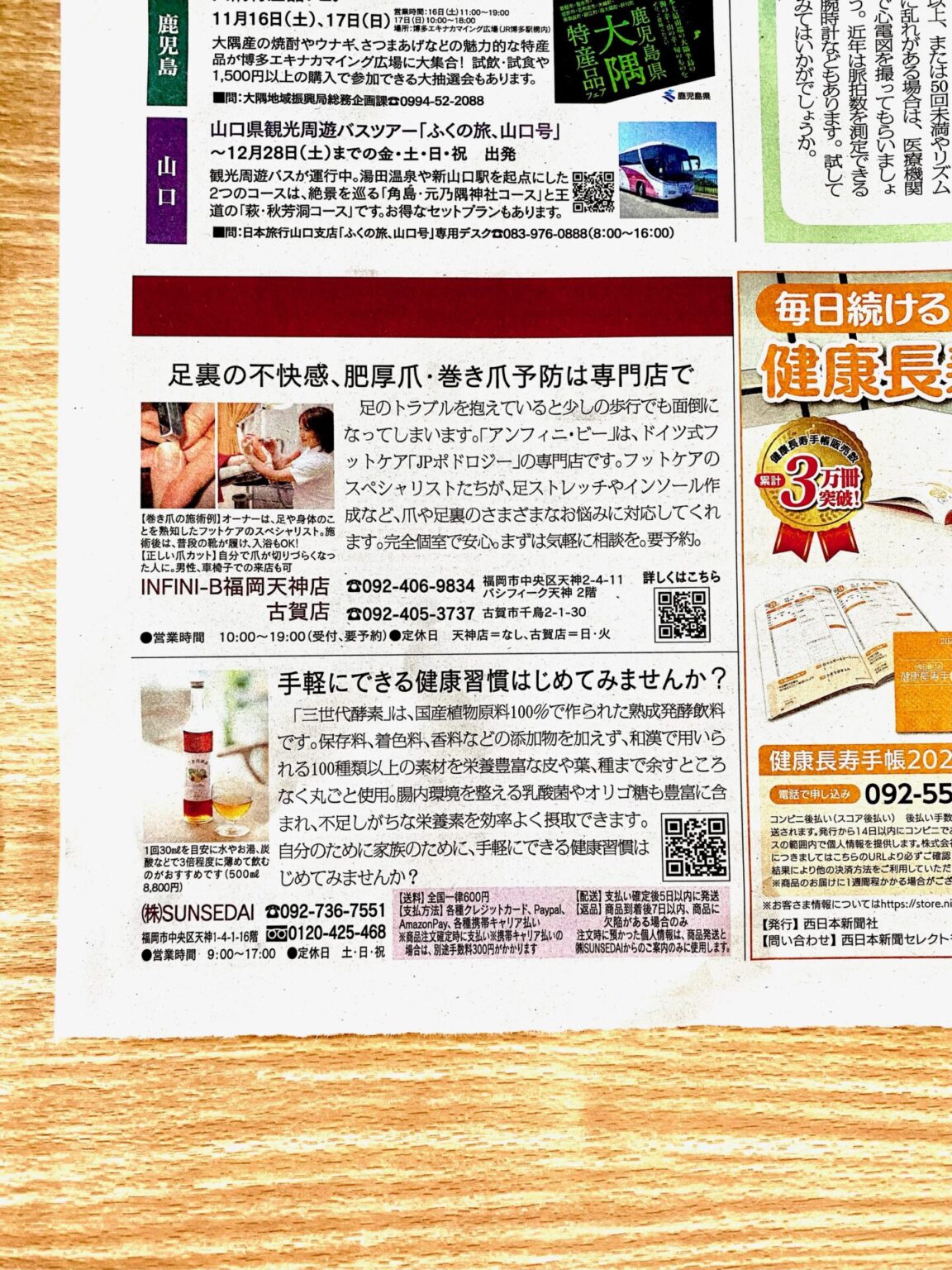 「ぐらんざ」に掲載されました！ - 株式会社SUNSEDAI