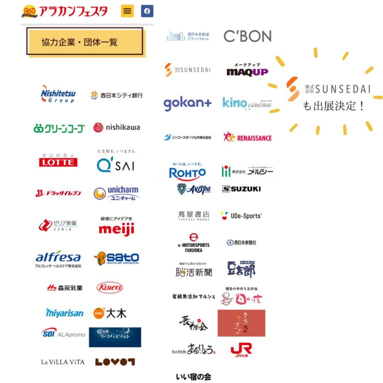 「アラカンフェスタ2025」に出展決定！IKKOさん登場でトークショーも！ - 株式会社SUNSEDAI